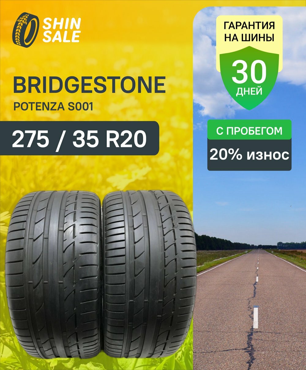 Летние шины Bridgestone Potenza S001 275/35 R20 15.0% износ T0154389 RunFlat