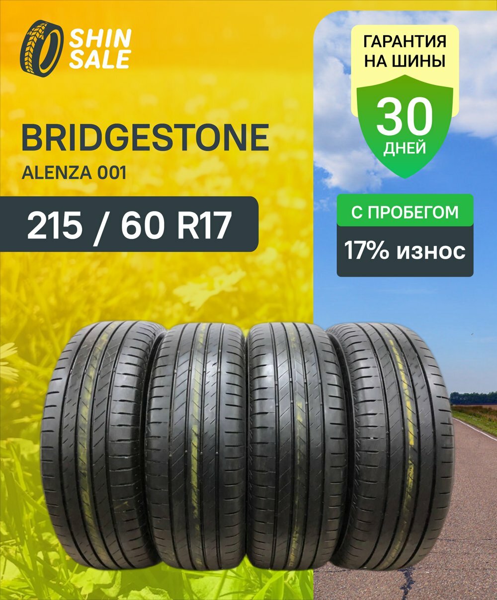 Летние БУ шины Bridgestone Alenza 001 215/60 R17 17.0% износ VIRT0002654
