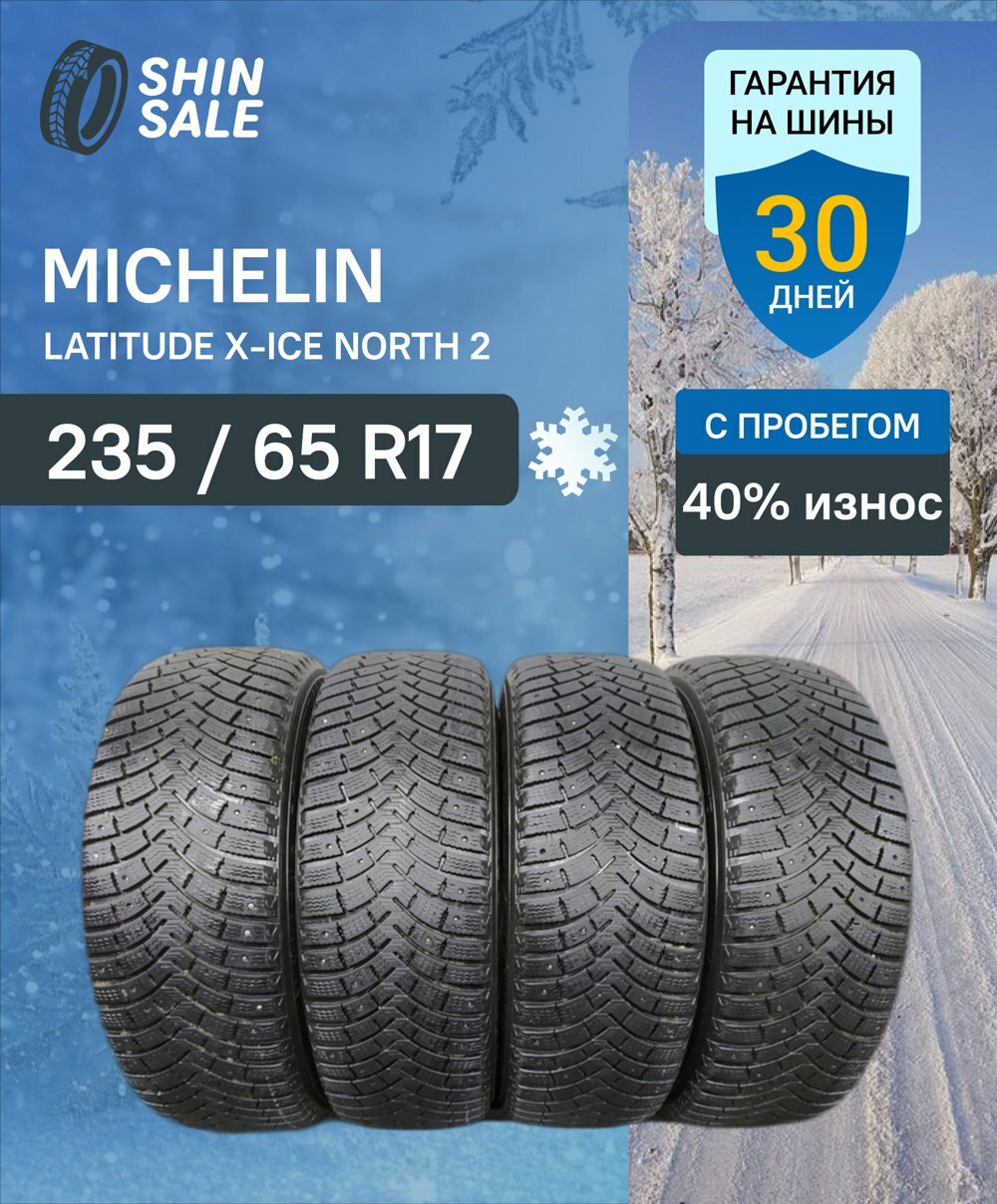 Зимние БУ шины шипованные Michelin Latitude X-Ice North 2 235/65 R17 40.0% износ T0058376