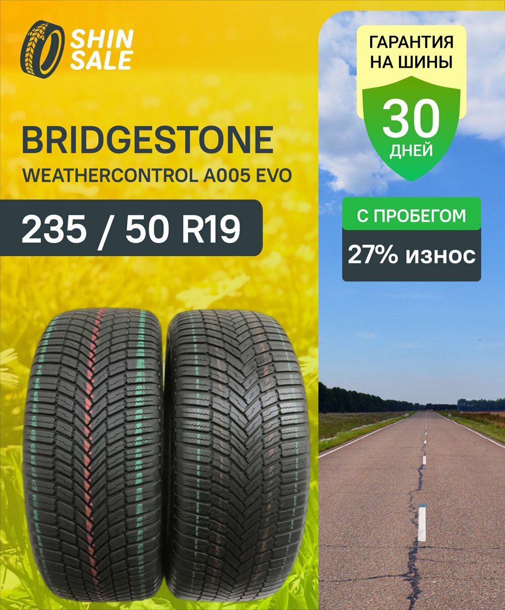 Летние БУ шины Bridgestone WeatherControl A005 EVO 235/50 R19 22.0% износ T0138152