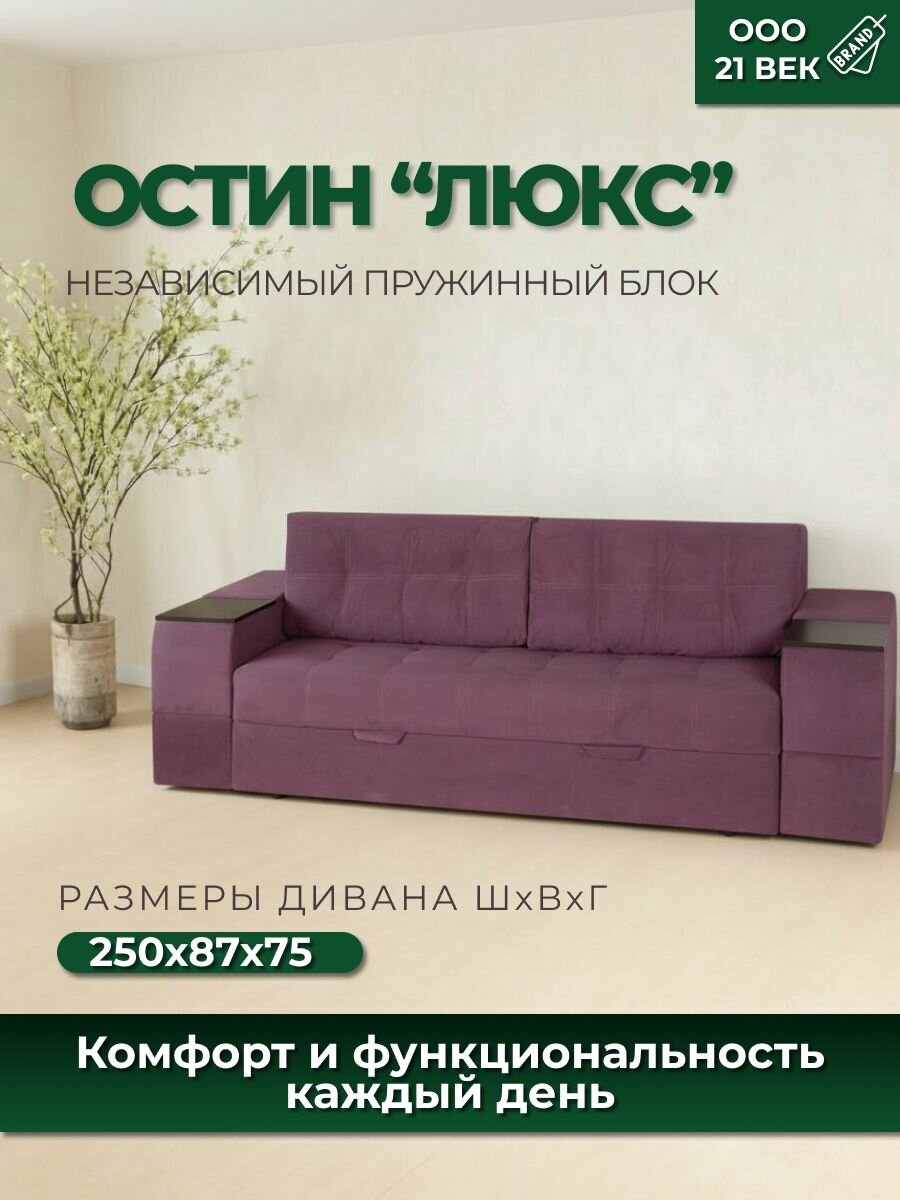 Диван Остин Люкс