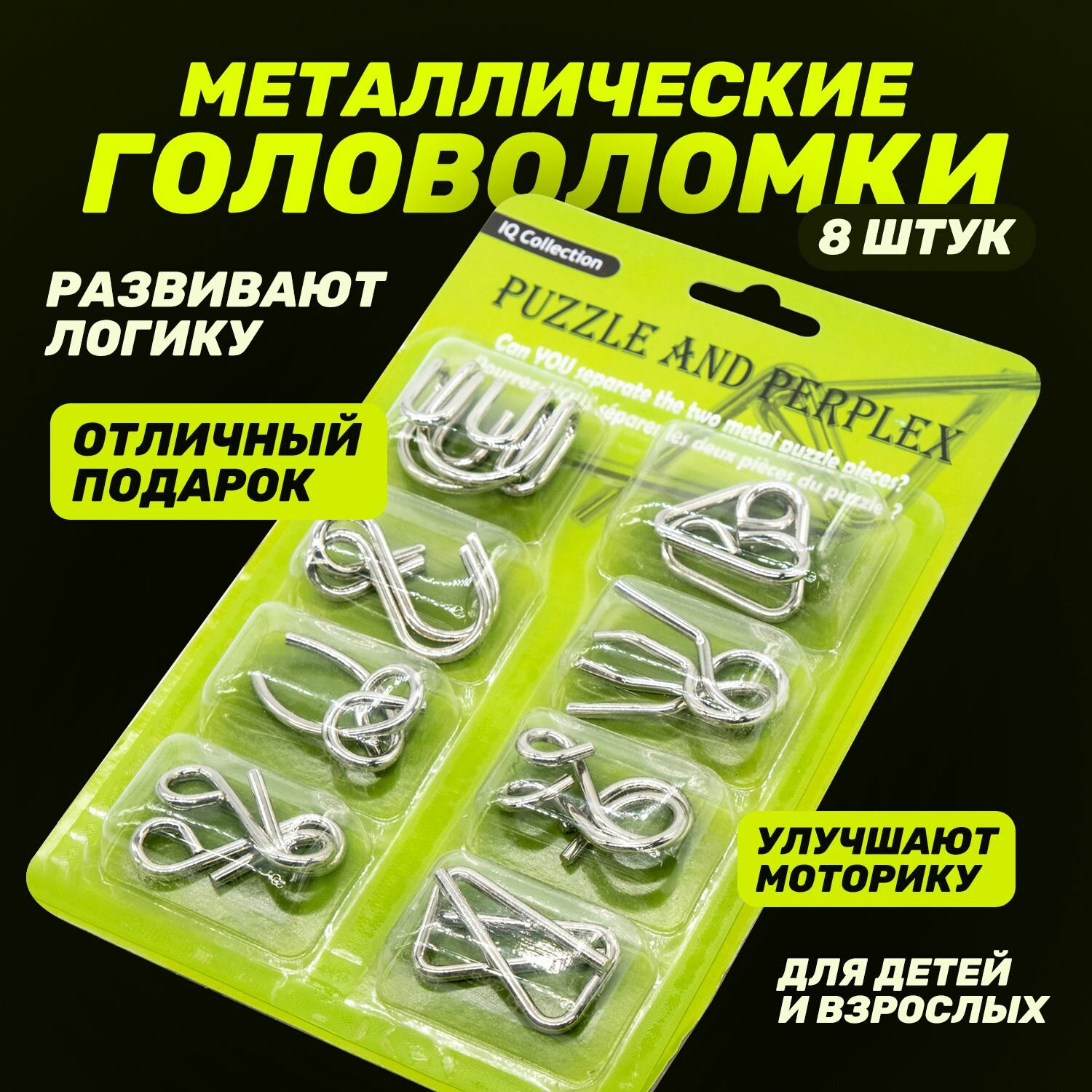 8 в 1 Металлические головоломки с крючками Развивающий набор для детей и взрослых Сложные узлы с инструкцией