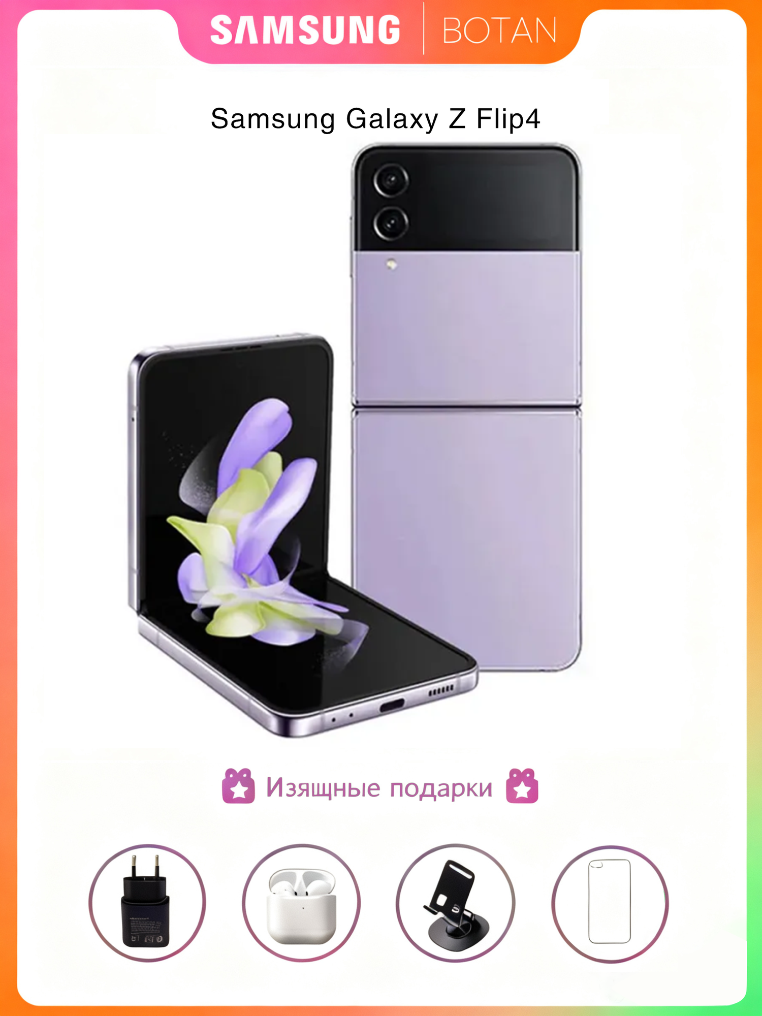 ОригиналОригиналСмартфон Samsung "Galaxy Z Flip 4", складная конструкция, 12 Мп, 8 Гб, 256 Гб, фиолетовый Чистый оригинал