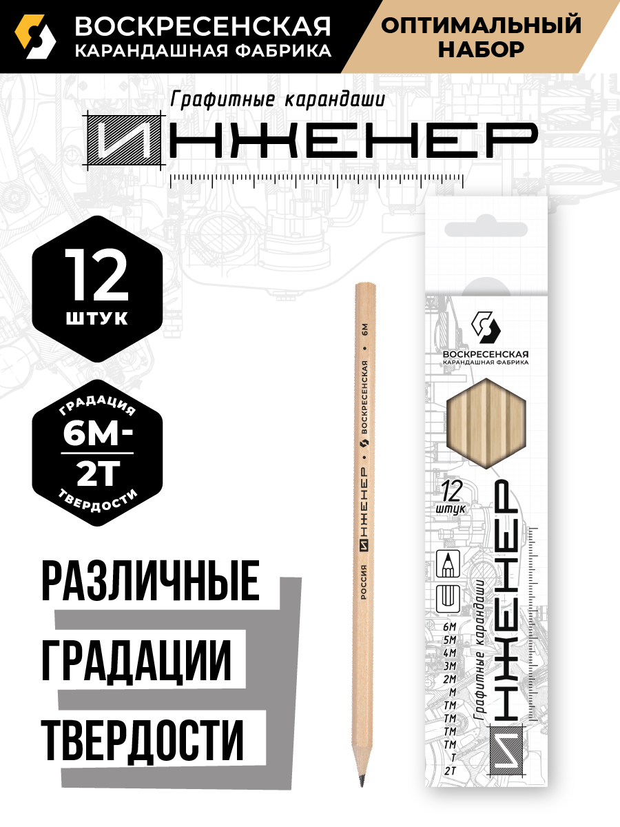 Набор графитных карандашей ВКФ "инженер" 12B-1240 4 уп х 12 шт