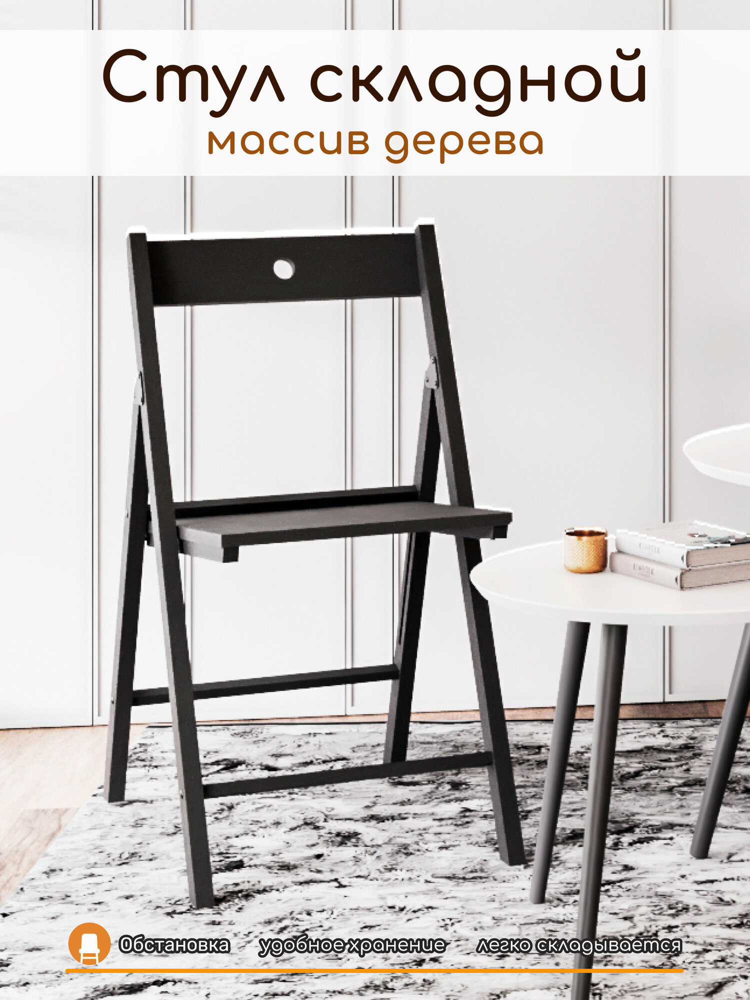 Стул раздвижной Обстановка LIBRA 2, цвет черное дерево, 43х55х80 см
