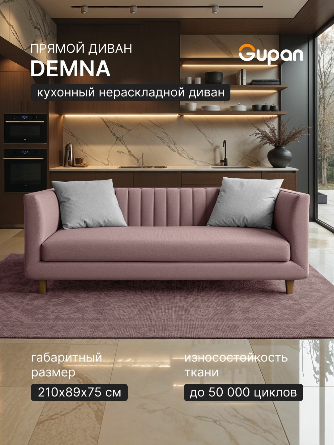 Диван на кухню Gupan Демна / Demna Велюр Амиго Светло-Розовый, беспружинный