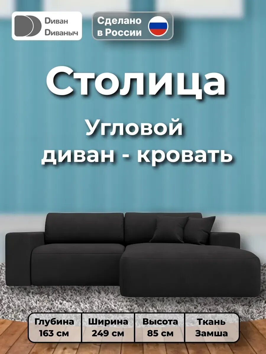 Диван угловой Столица со спальным местом 160х194 см с пружинным блоком, угол справа, замша