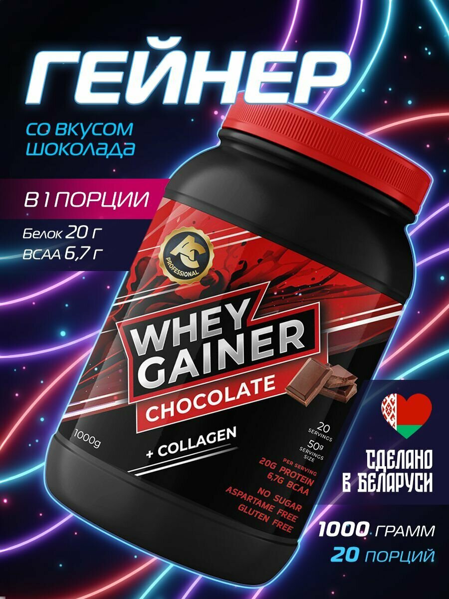 Гейнер WHEY GAINER AC со вкусом шоколада / Протеин для набора мышечной массы шоколадный