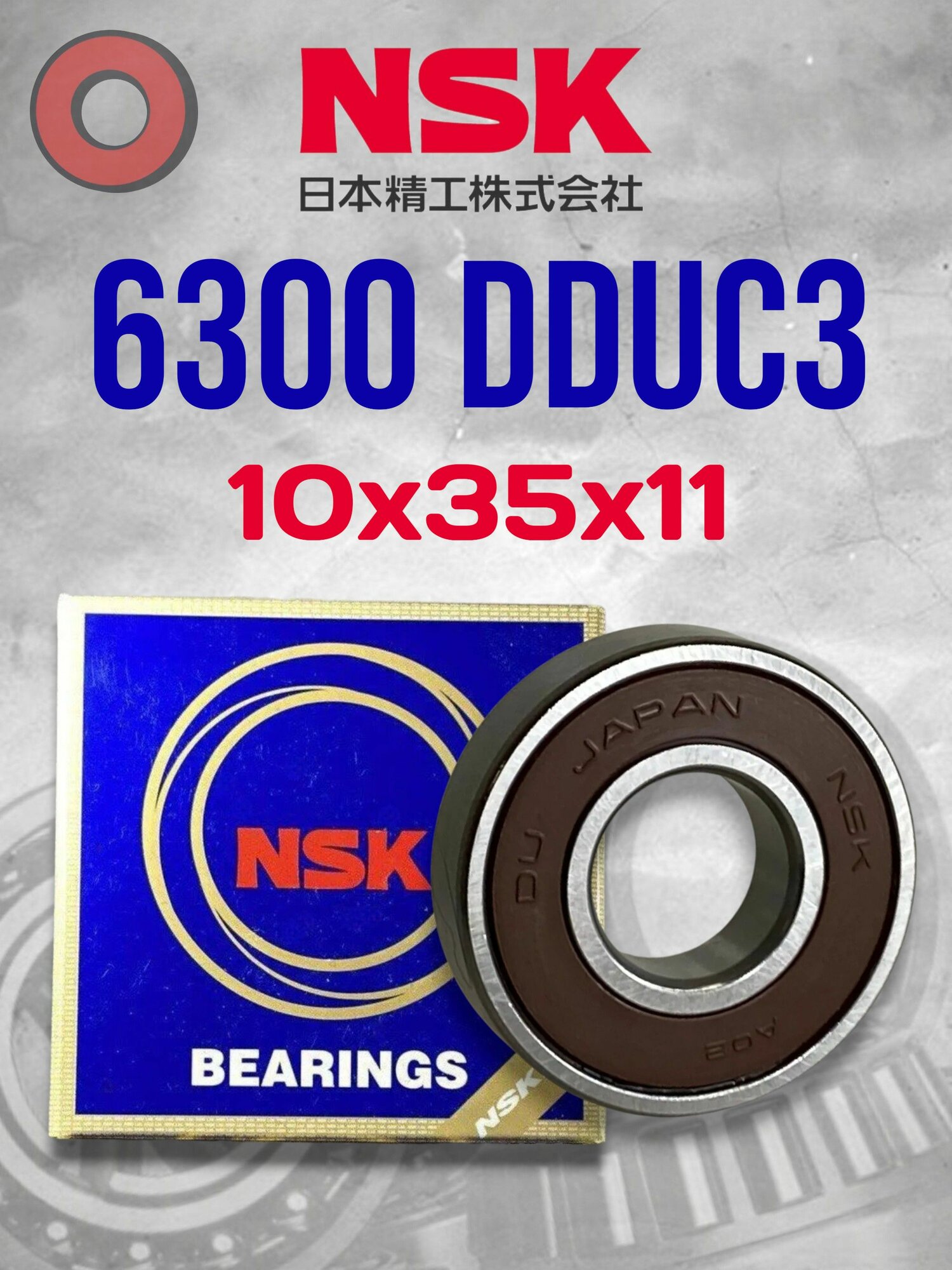 Подшипник NSK 6300 DDUC3 (10x35x11) Made in JAPAN