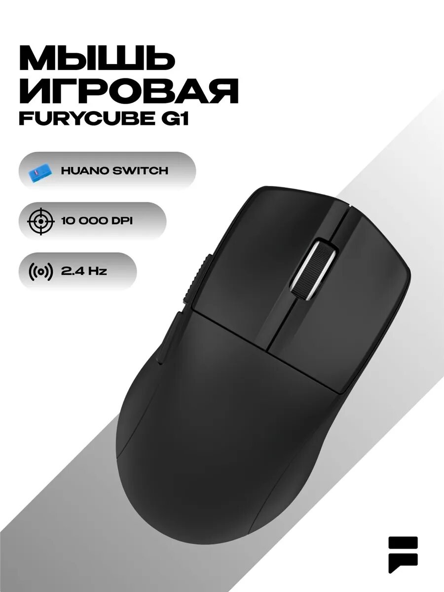 Мышь Furycube G1 игровая беспроводная