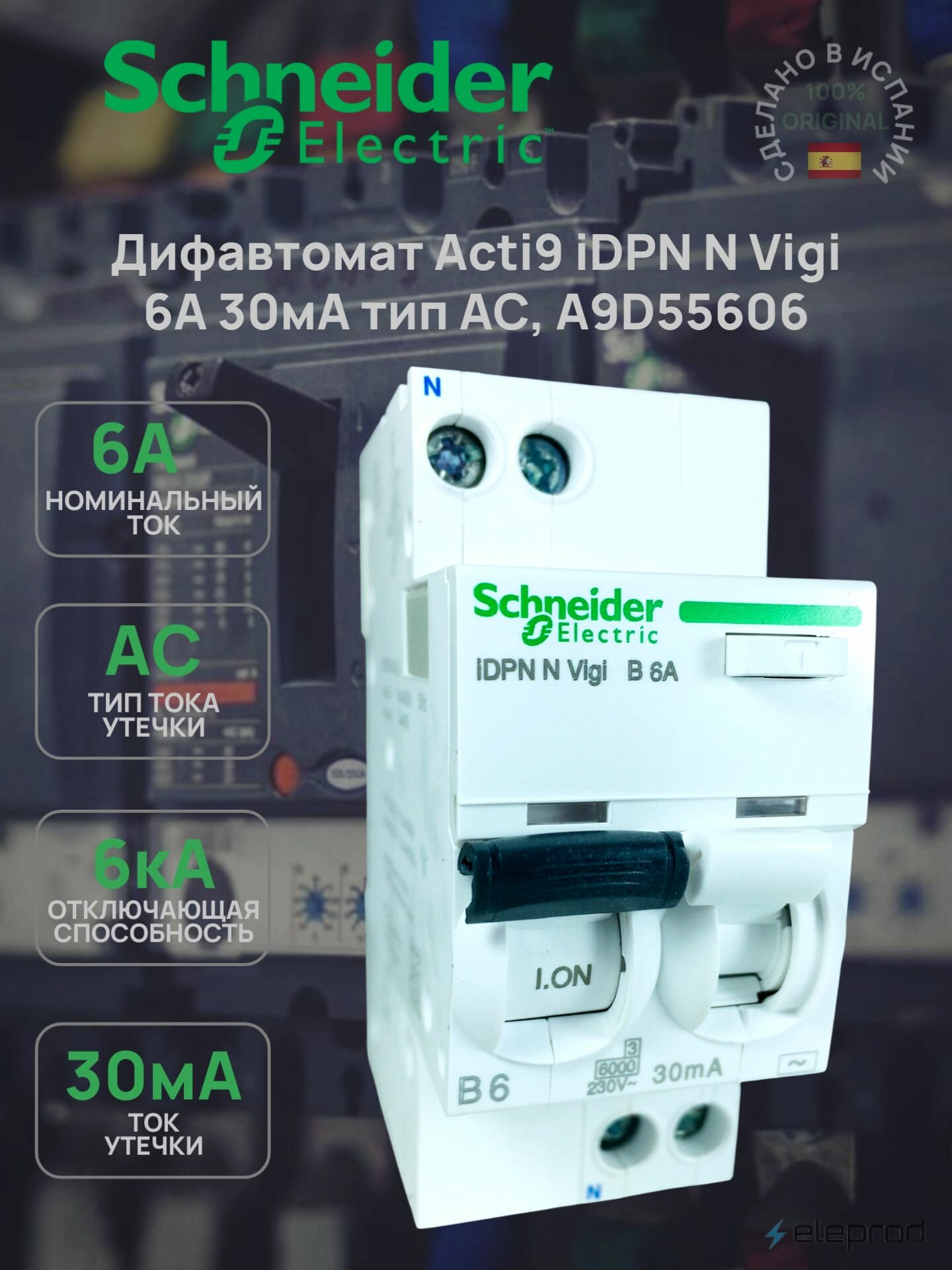 Дифференциальный автомат Schneider Electric Acti9 iDPN N Vigi 2П 6А 30мА тип AС, A9D55606