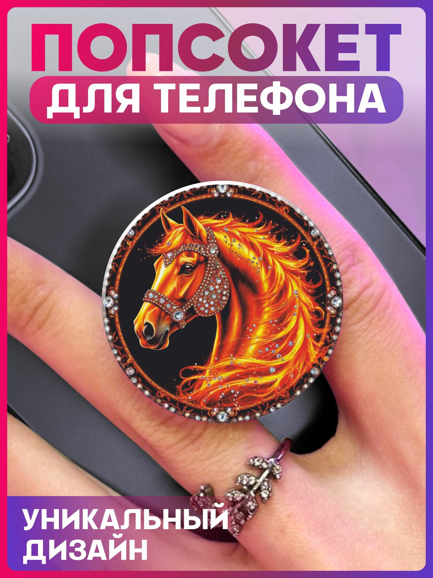 Попсокет для телефона Коралина в Стране Кошмаров