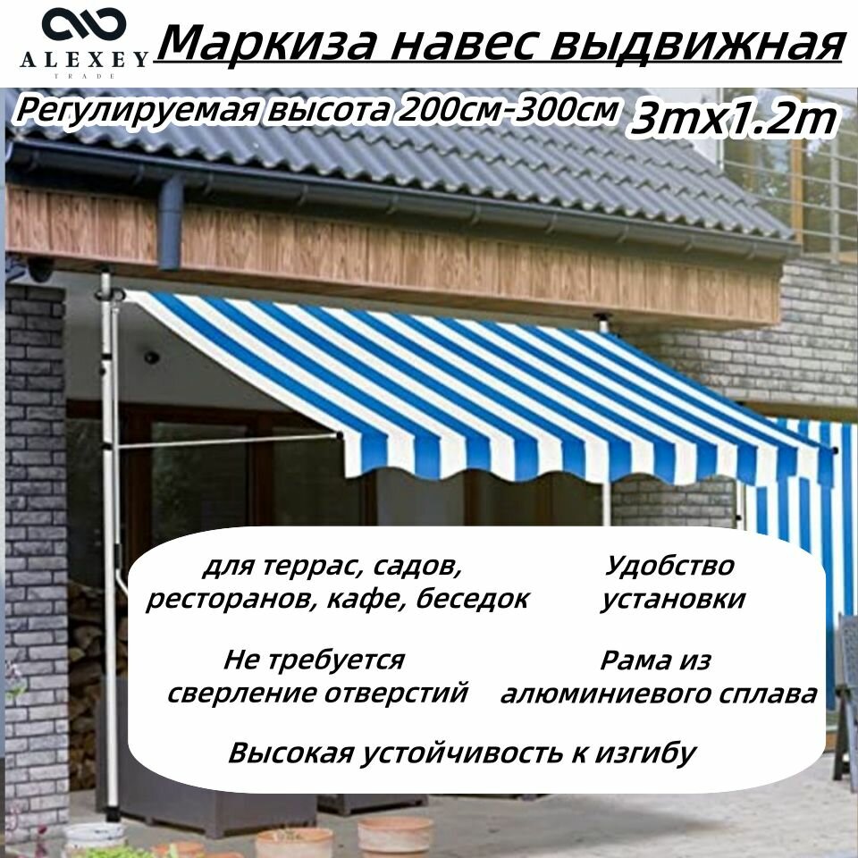 Маркиза навес выдвижная, 3x1.2m