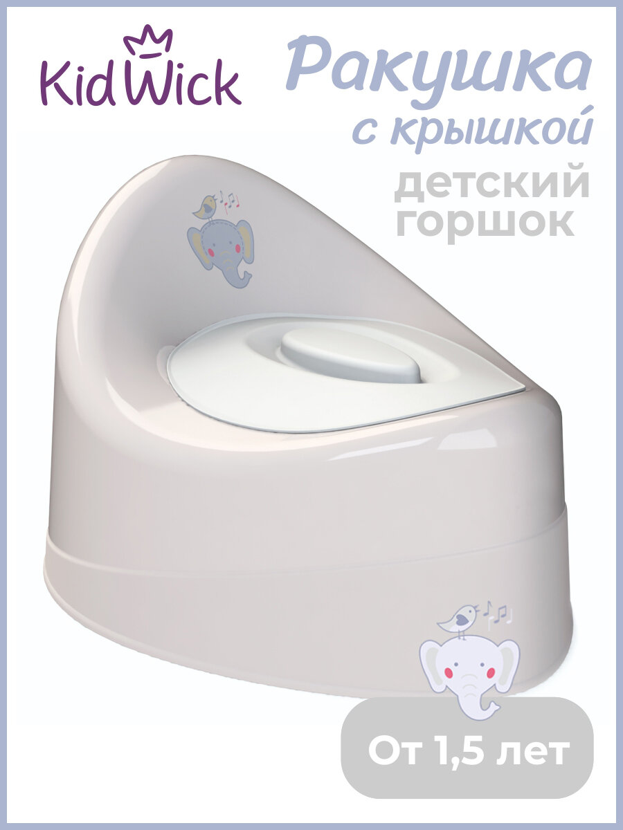 Горшок детский Kidwick Ракушка с крышкой, серый