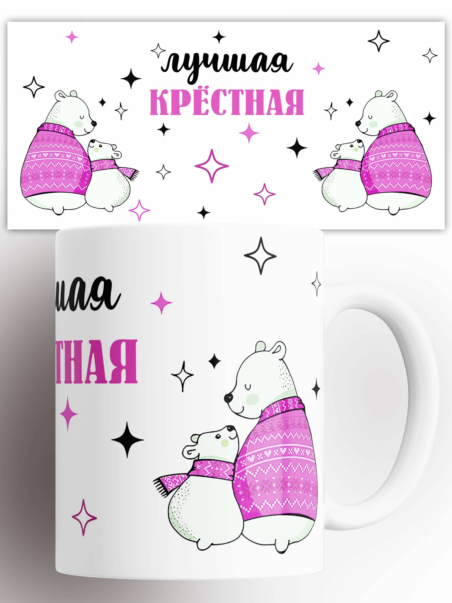 Кружка Лучшая крестная 330 мл