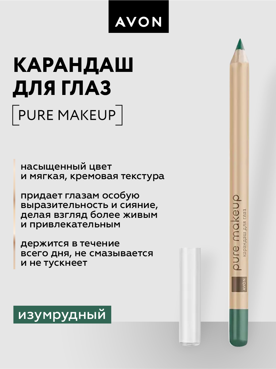 Карандаш для глаз Avon Pure Makeup тон Изумрудный 1 гр