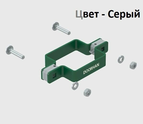 Комплект хомута двухстороннего для столба 60х60 RAL7004 (серый), KIT/HD-60/RAL7004