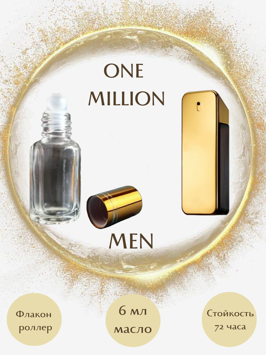 Духи масляные ONE MILLION масло роллер 6 мл мужские, древесные, пряные