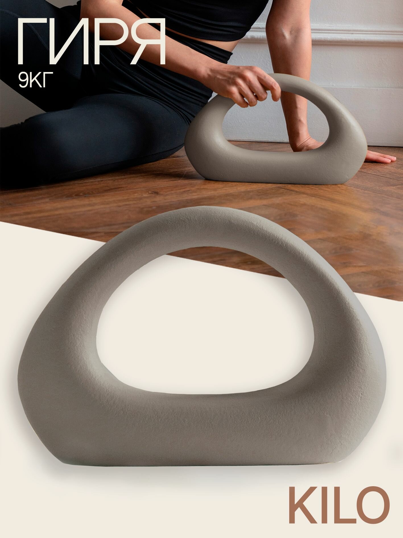 Дизайнерская гиря 9 кг KILO Для функционального тренинга Силовой декор