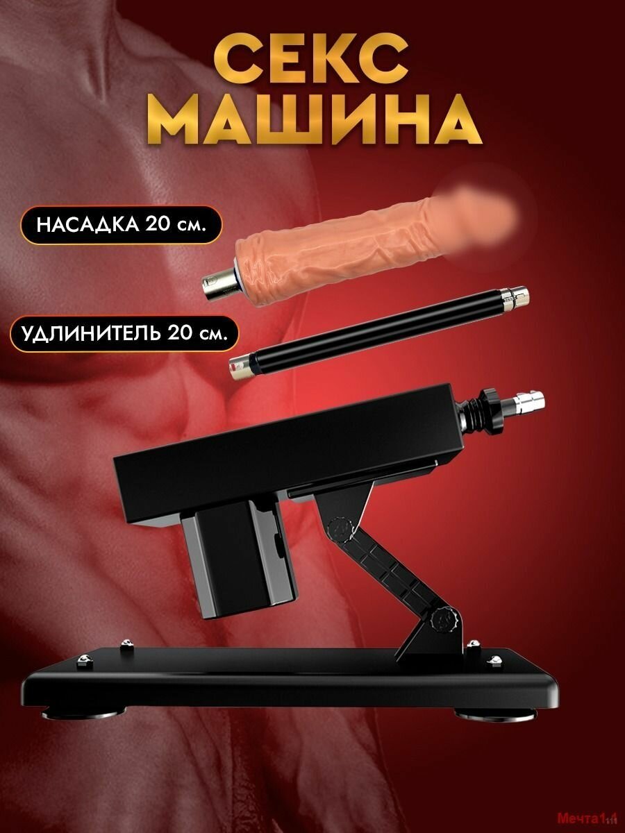 Секс машина с вибрирующим членом для вагинальной и анальной стимуляции женщин / Автоматический мастурбатор для девушек / Дилдо для женщин, Любовные игры для двоих