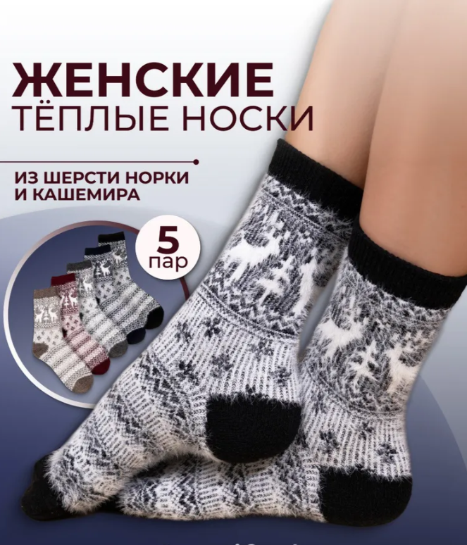 Носки, комплект