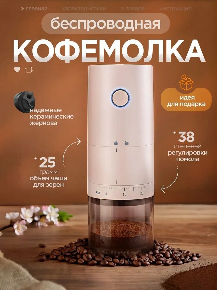 Blossom Кофемолка электрическая портативная USB 13 Вт, объем 25 г