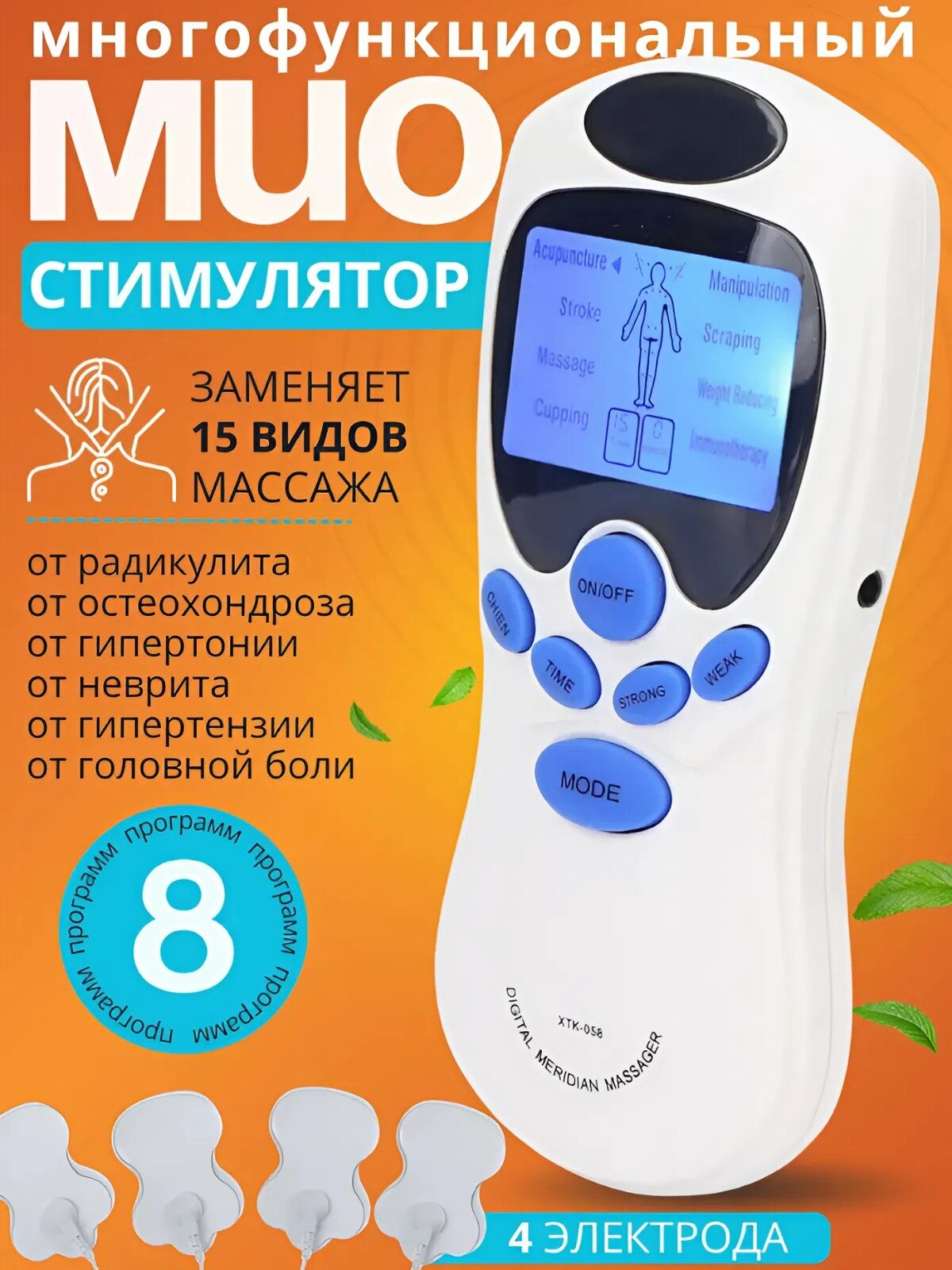 Массажер цифровой меридиан импульсный инструмент, Электромассажер для мышц шеи, спины, ног и рук