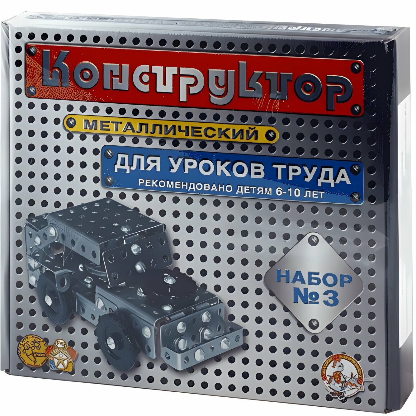 Конструктор металлический для уроков труда №3, 292 элемента, "Десятое королевство", 00843
