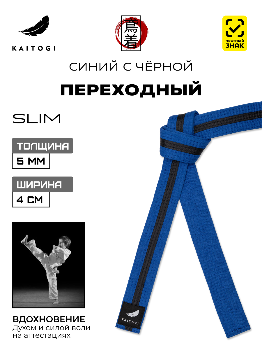 Пояс для кимоно универсальный сине-черный