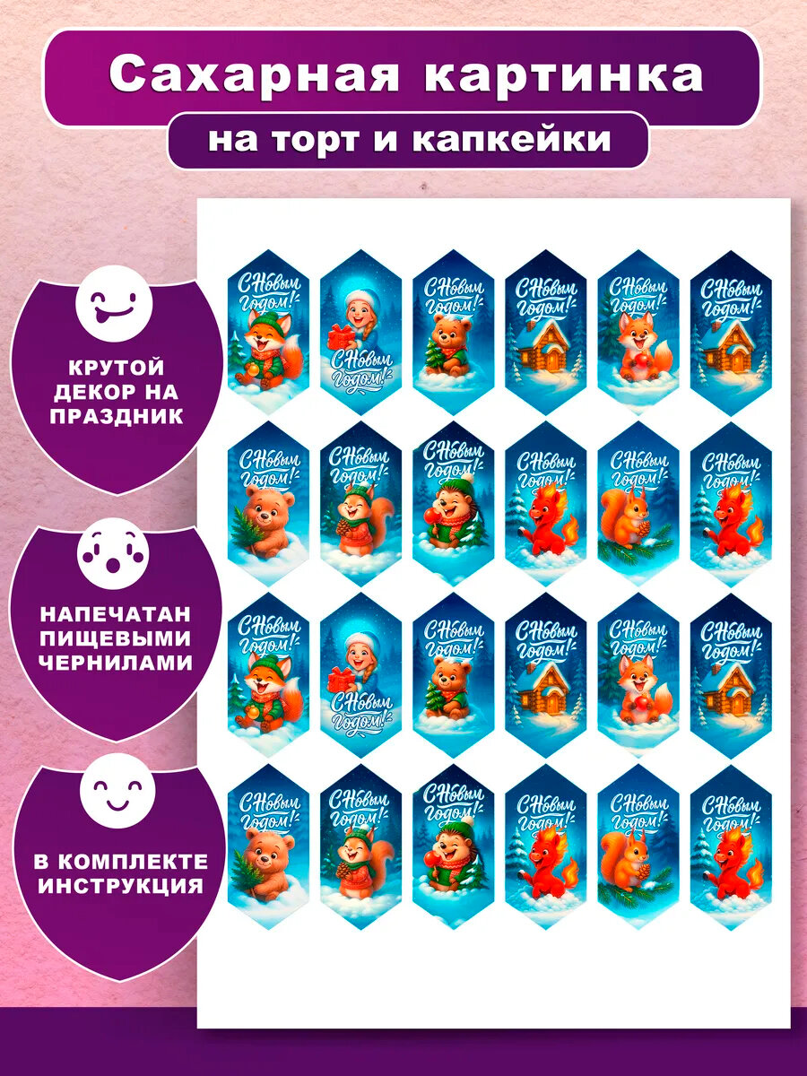 Сахарная картинка на торт "С новым годом 2026, Год Огненной Лошади" , украшение декор выпечки /