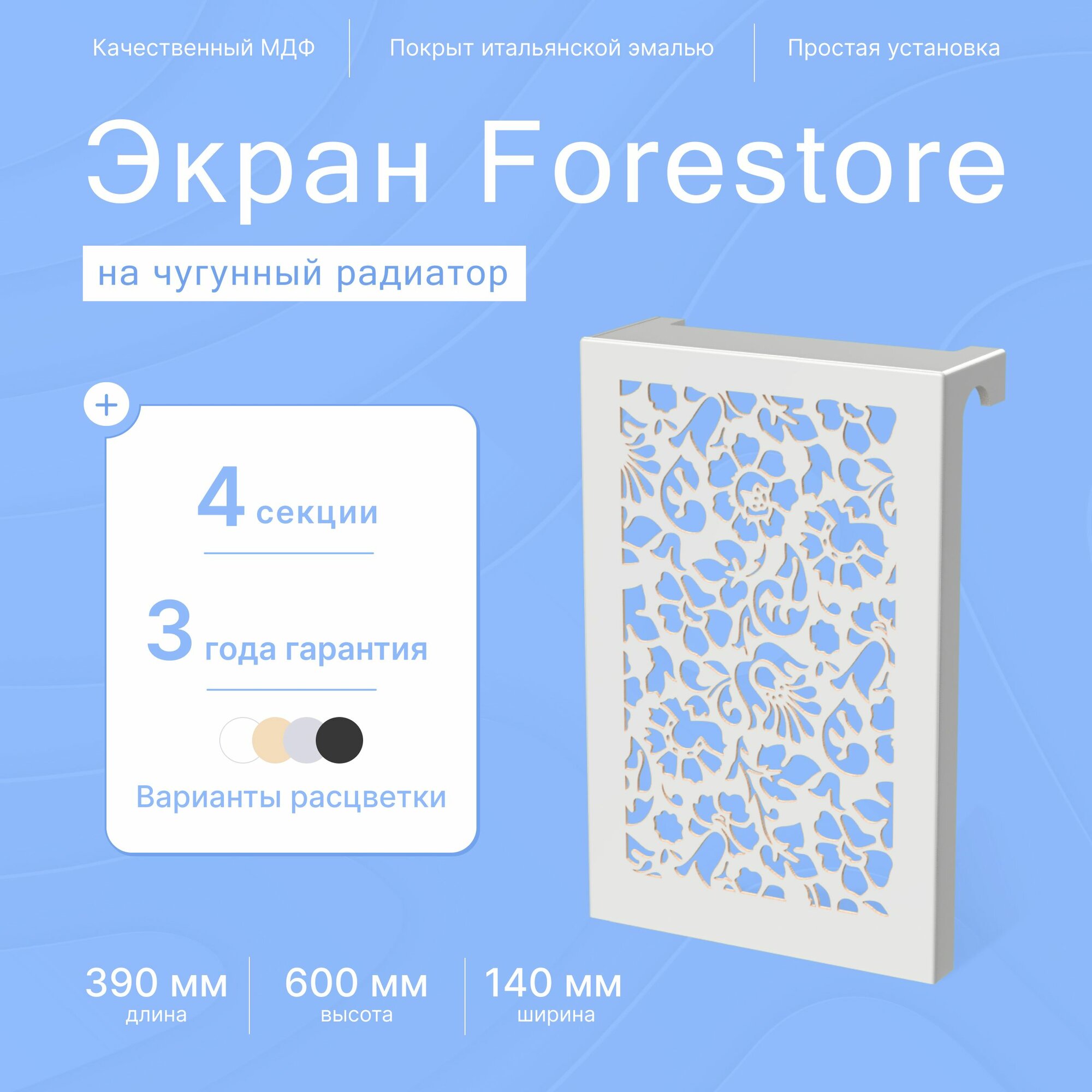 Навесной экран Forestore для чугунных батарей 4 секции (390мм) серый