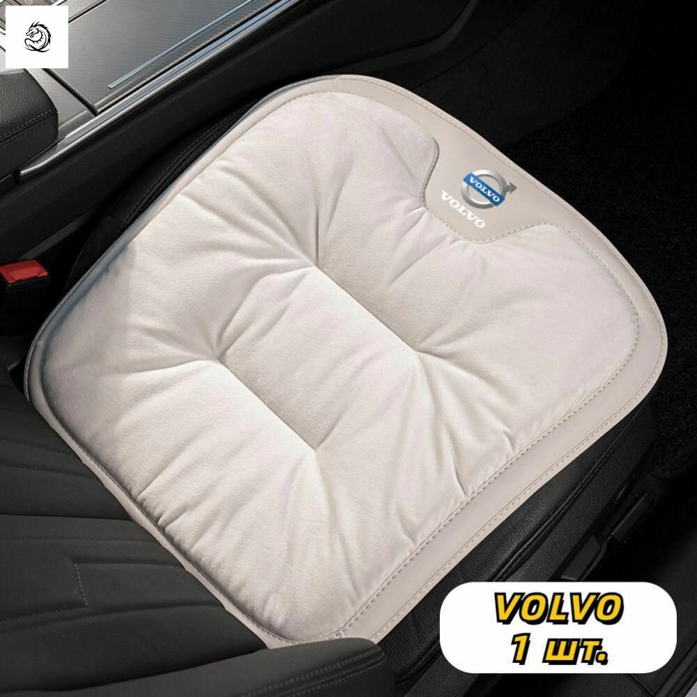 Подушка автомобильного сиденья с подогревом для Volvo комфорт и тепло в любую погоду
