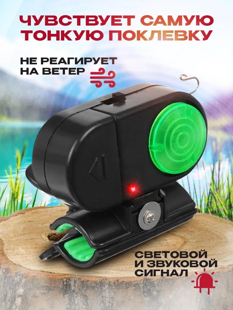 Сигнализатор поклевки — фото 1