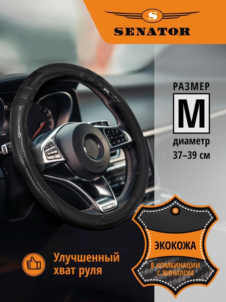 Оплетка на руль 37-39 см чехол на руль автомобиля