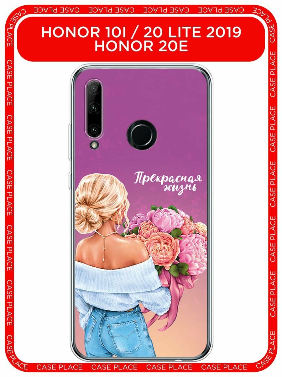 Чехол на Honor 10i/20 Lite 2019/20e/Huawei P Smart Plus 2019 / Хонор 10i с принтом "Прекрасная жизнь"