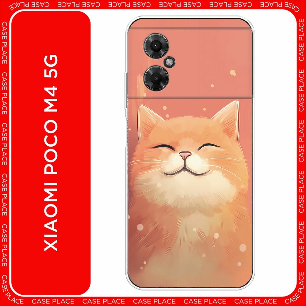 Чехол на Xiaomi Poco M4 5G / Сяоми Поко M4 5G с принтом "Довольный рыжий котик"