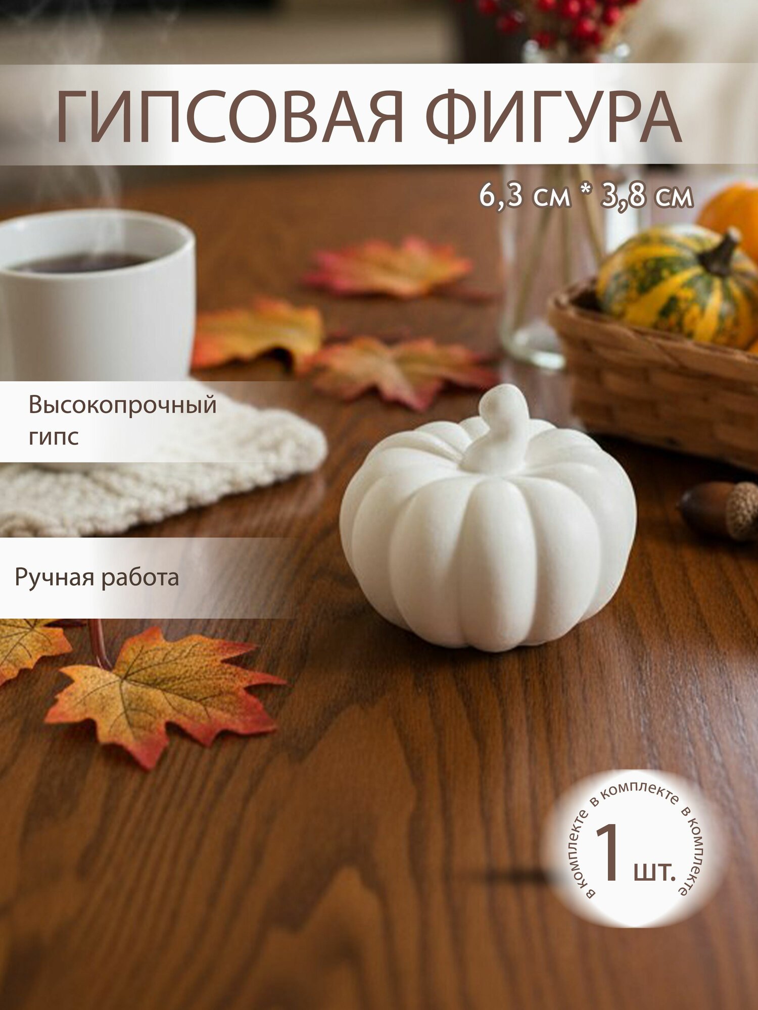 Гипсовая статуэтка для интерьера "Тыква"