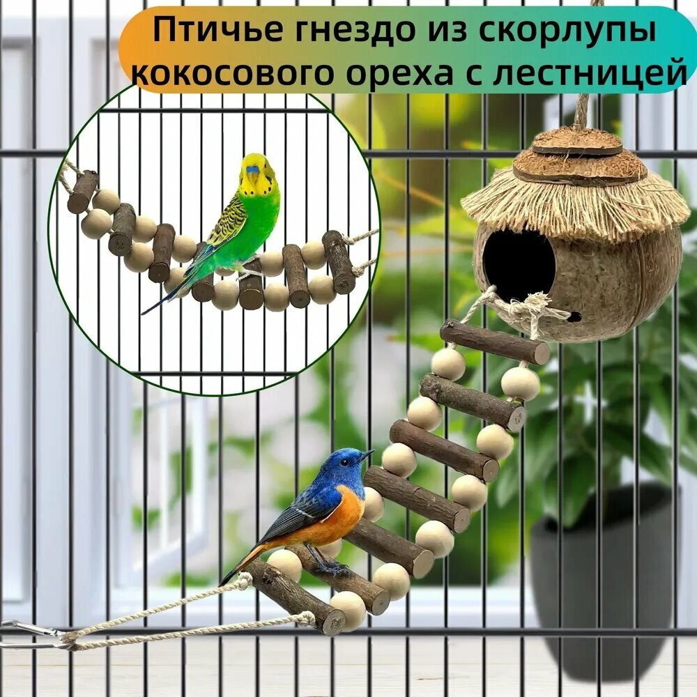 Клетка для птиц, Подвесной птичий домик с лестницей, гнездо для разведения попугаев