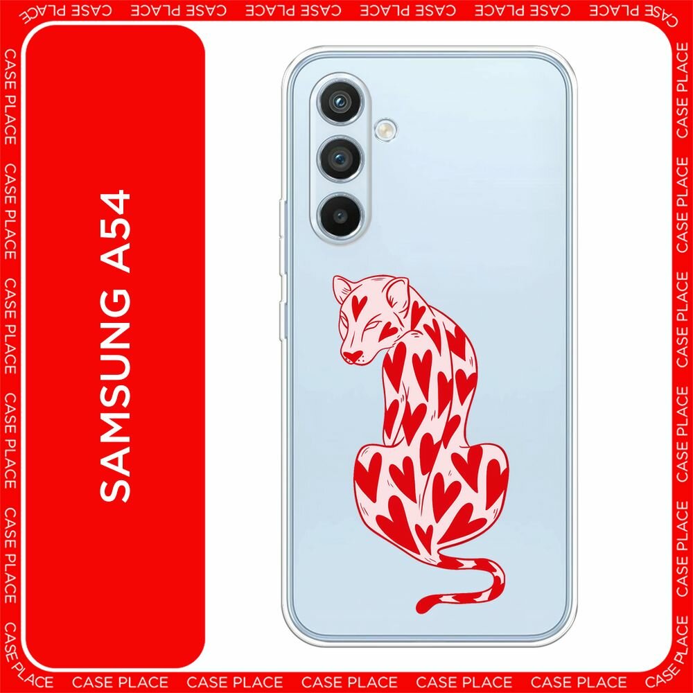 Чехол на Samsung Galaxy A54 / Самсунг A54 с принтом "Heart panther 2 - 14 февраля", прозрачный