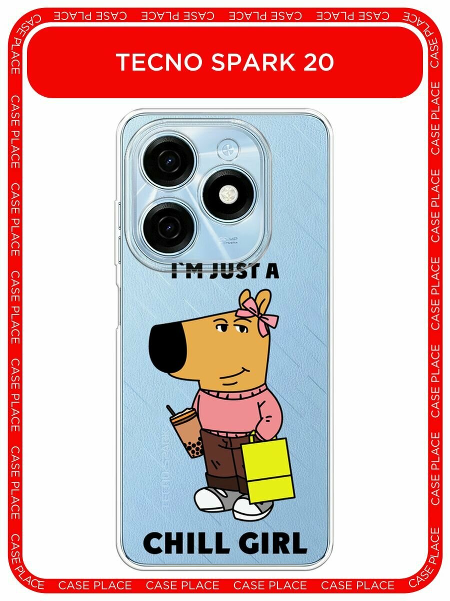 Чехол на Tecno Spark 20 / Текно Спарк 20 с принтом "Just a chill girl 1 - 14 февраля", прозрачный