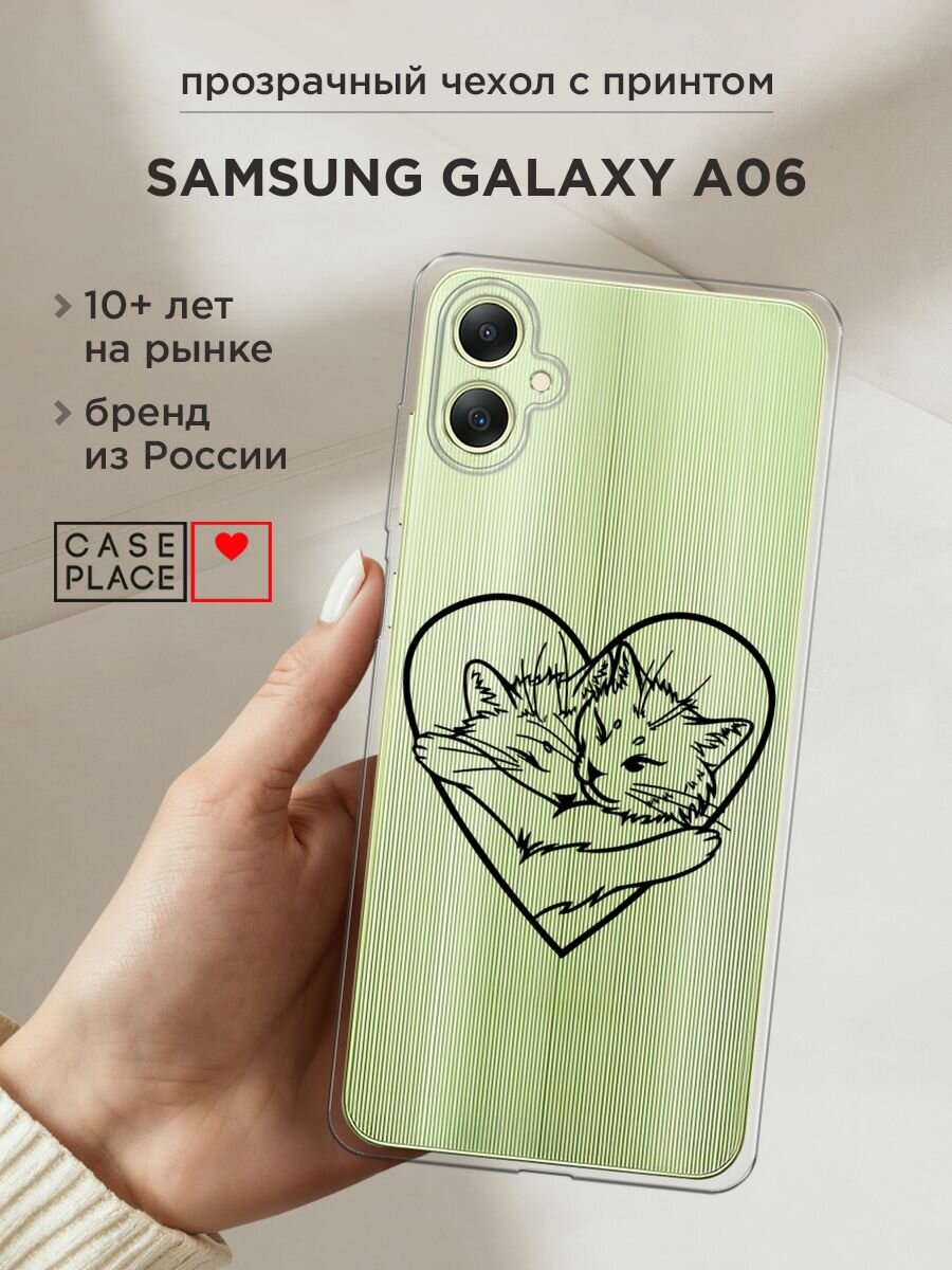 Чехол на Samsung Galaxy A06 / Самсунг Галакси А06 с принтом "Влюблённые котики рисунок 3 - 14 февраля", прозрачный