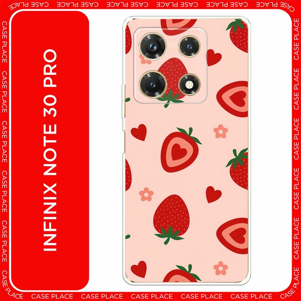 Чехол на Infinix Note 30 Pro / Инфиникс Нот 30 Про с принтом "Heart strawberries 1 - 14 февраля"