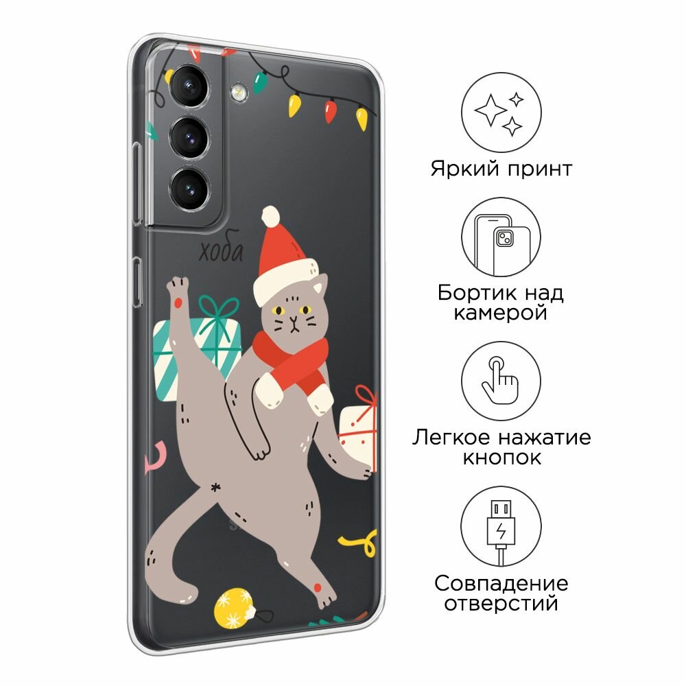 Чехол на Samsung Galaxy S21 / Самсунг Галакси S21 с принтом Новогоднее хоба, прозрачный — фото 1