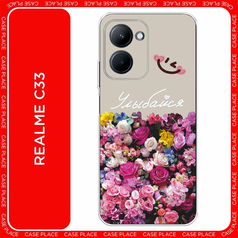 Силиконовый чехол на Realme C33 / Реалми С33 с принтом "Букет счастья"