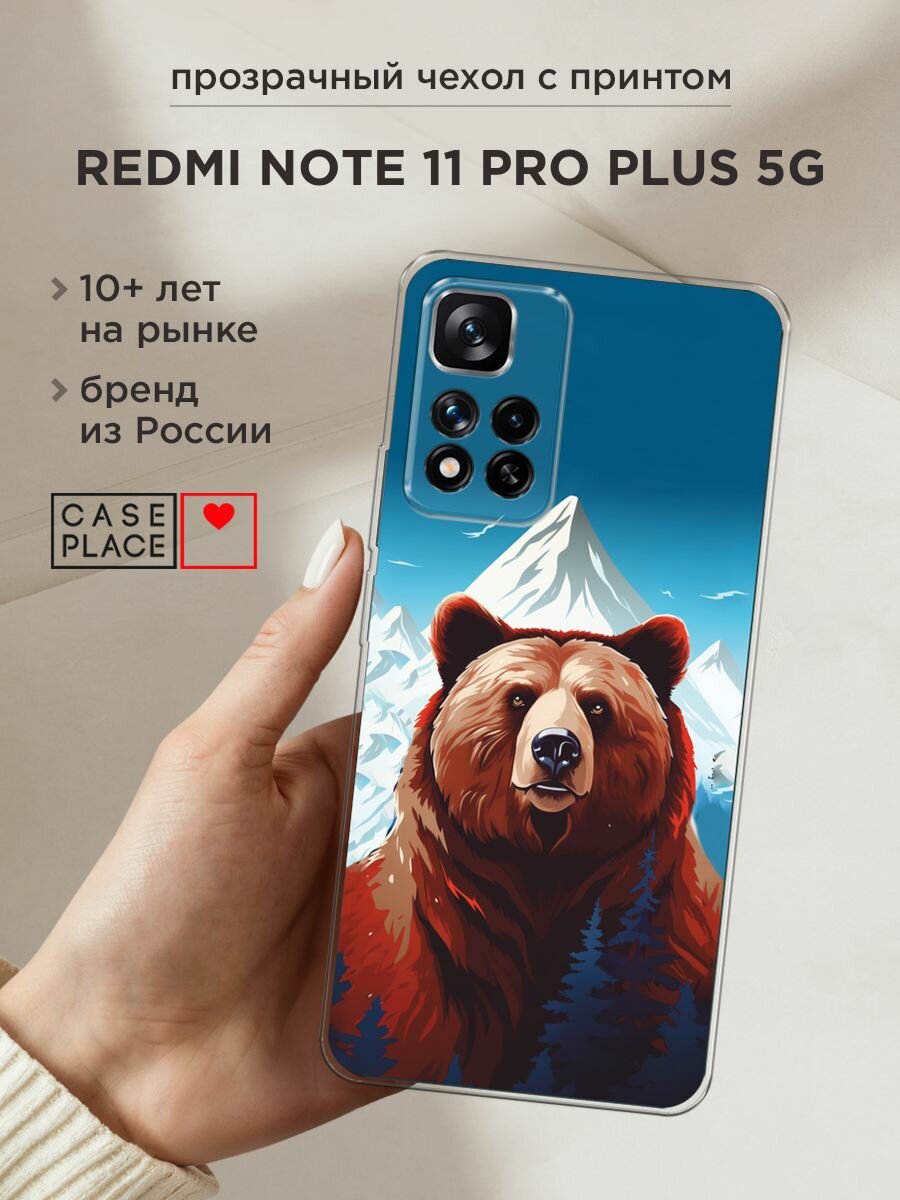 Чехол на Xiaomi Redmi Note 11 Pro Plus 5G / Сяоми Редми Нот 11 Про Плюс 5G с принтом "Горный медведь - 23 февраля"