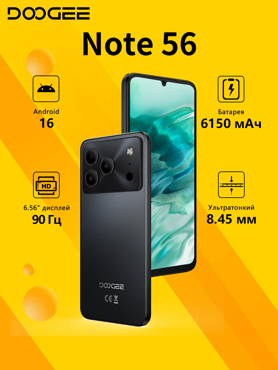 Смартфон Doogee Note 56 24/64 ГБ, Android 16,6,56" HD+ 90 Гц,6150 мАч, Global, черный