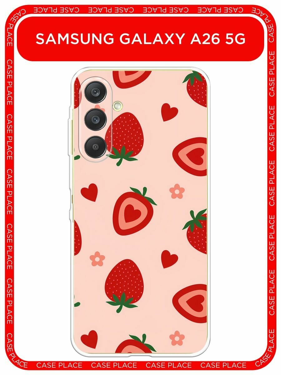 Чехол на Samsung Galaxy A26 5G / Самсунг Галакси А26 5G с принтом "Heart strawberries 1 - 14 февраля"