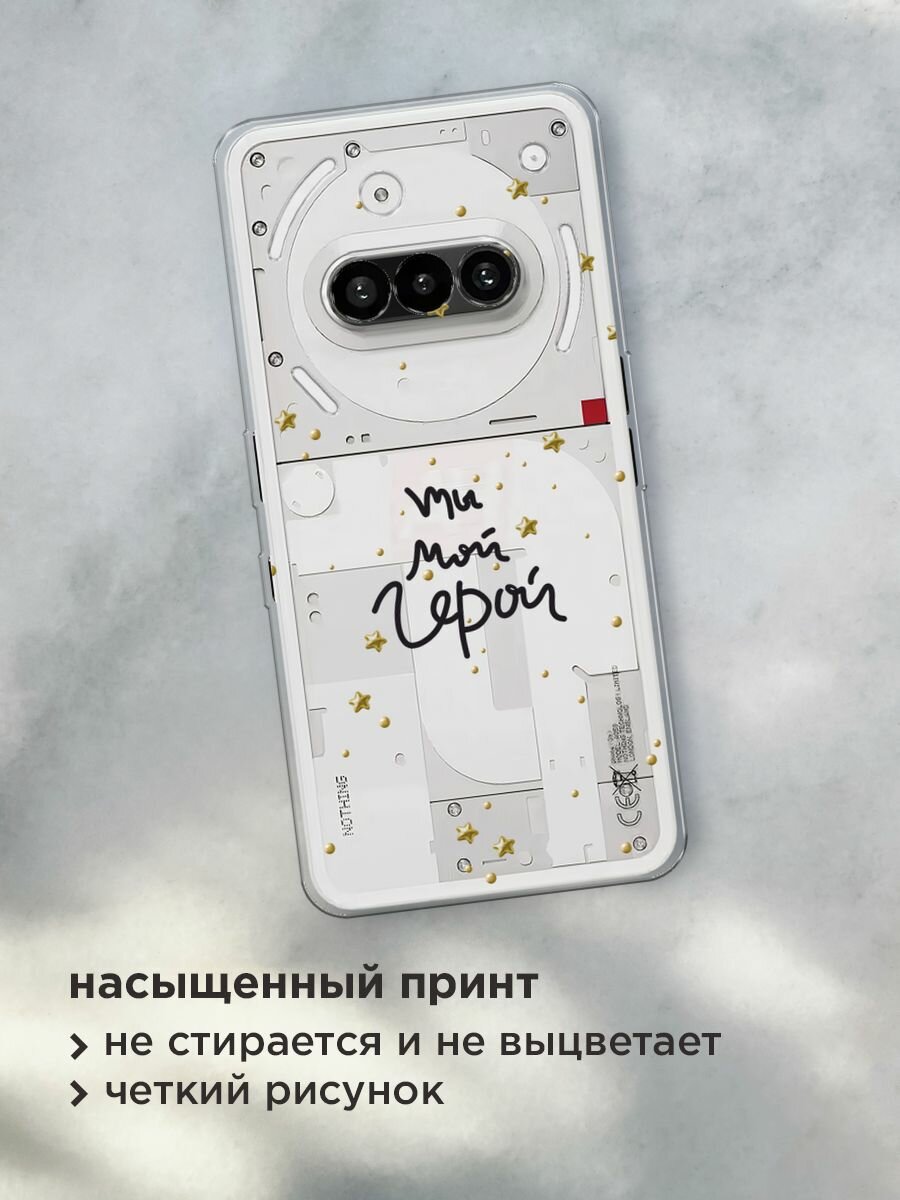 Чехол на Nothing Phone 3a / Нотинг Фон 3а с принтом "Мой герой 1 - 23 февраля", прозрачный — фото 1