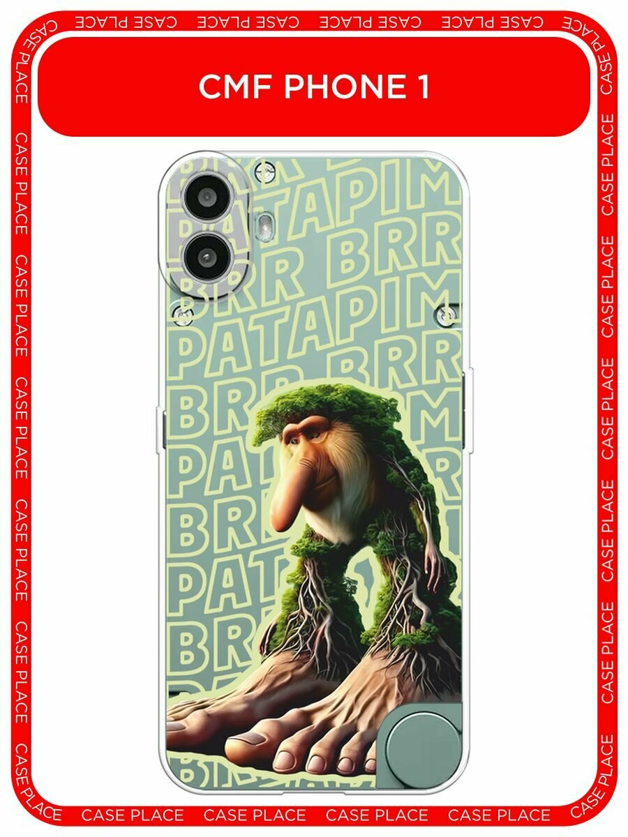 Чехол на CMF Phone 1 / CMF Фон 1 с принтом "Брр брр патапим 2", прозрачный