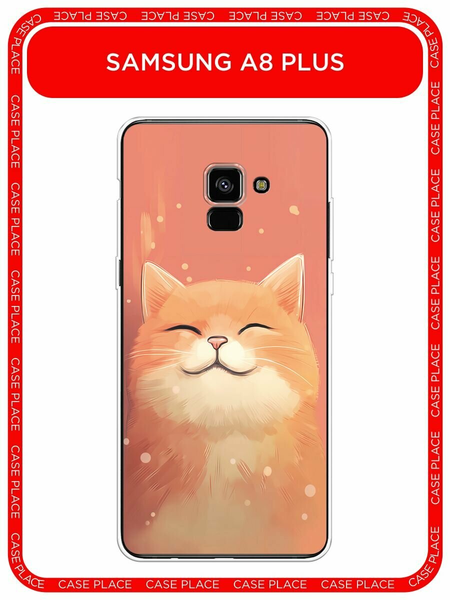 Чехол на Samsung Galaxy A8 + / Самсунг Галакси А8 Плюс 2018 с принтом "Довольный рыжий котик"